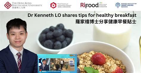 Dr Kenneth Lo Shares Tips For Healthy Breakfast Polyu Academy For Interdisciplinary Research