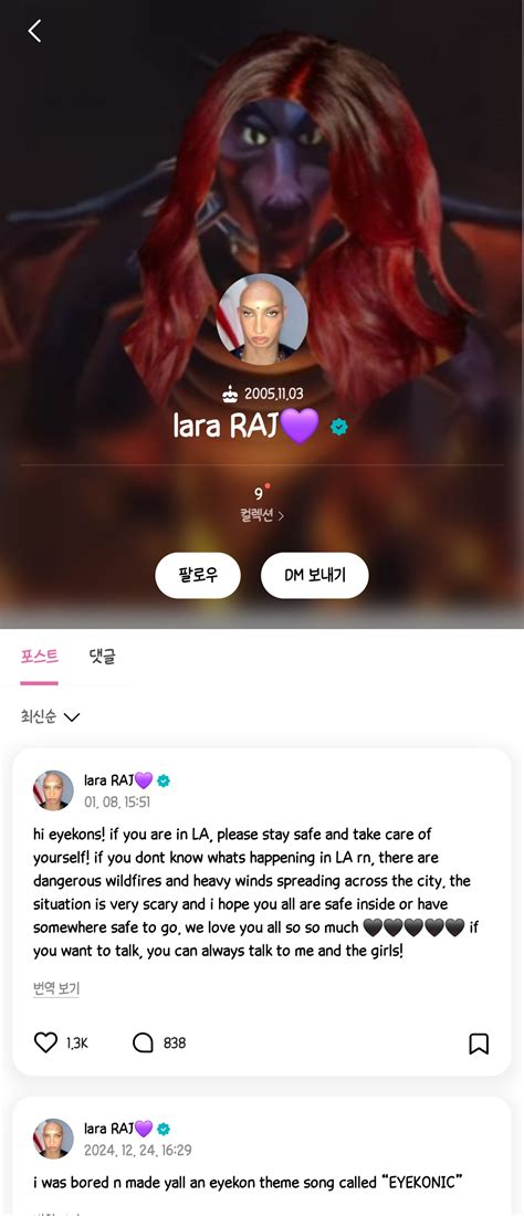 잡담 캣츠아이 라라 위버스 프로필 왜이래 인스티즈instiz 연예 카테고리