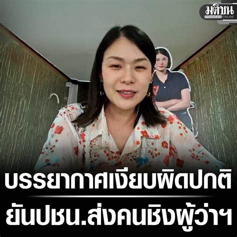 เนอส ชี้ บรรยากาศ ‘เงียบผิดปกติ ยัน ปชน ส่งคนชิงผู้ว่าฯ เฟ้นผู้สมัคร