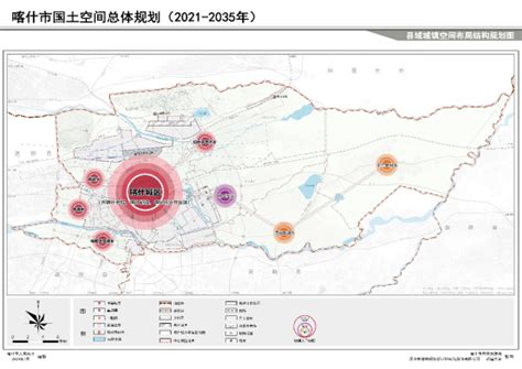 《喀什市国土空间总体规划（2021—2035年）》批后公告 十四五”规划 喀什市人民政府