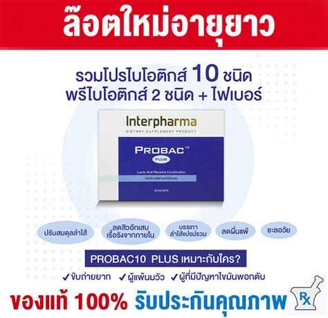 💥จัดส่งไวที่สุด💥probac 10 Plus 30ซอง Probac 10 โปรแบคเท็นพลัส สูตร Total Synbiotic Th