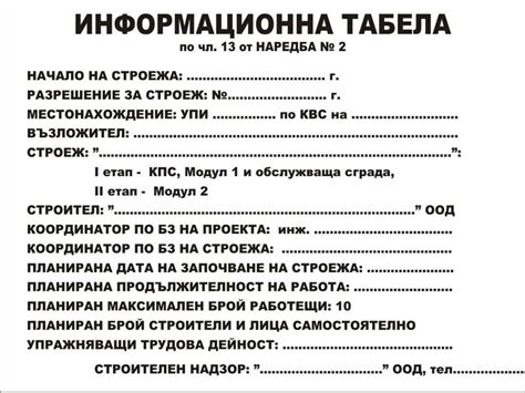 Табела или стикер СТРОИТЕЛЕН ОБЕКТ информационна модел 24047