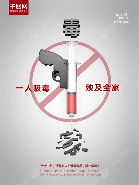 International Anti Drug Day Three Dimensional Word Creative Poster