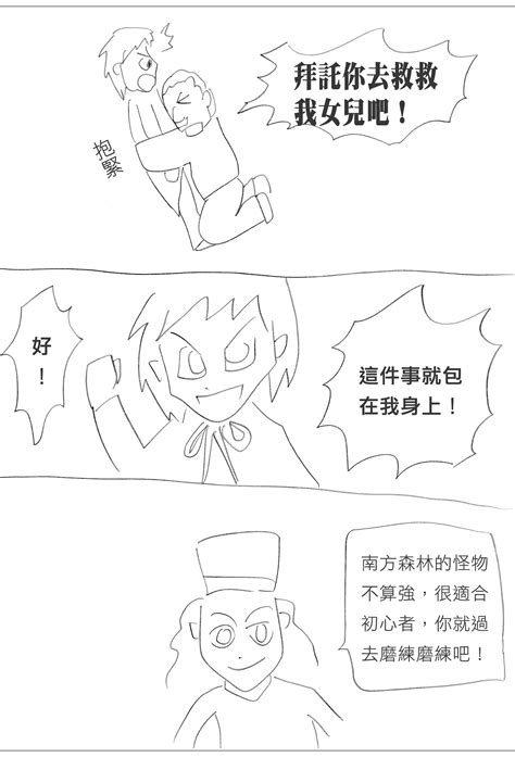 兒時作品羞恥公開！vol2《 巴哈姆特 Rpg製作大師ver 》電玩改編漫畫 Jim781021的創作 巴哈姆特