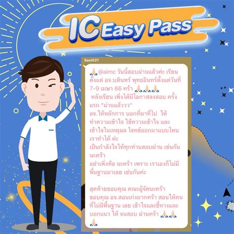 Aimc Knowledge 📣 รีวิวจริง ผ่านจริง ‼ Feedback