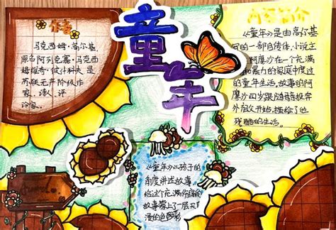 手抄报快乐的童年 手抄报图片大全