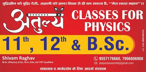 अतुल्य Classes For Physics Home Facebook