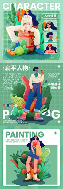 插画 花瓣网陪你做生活的设计师 扁平风格人物插画