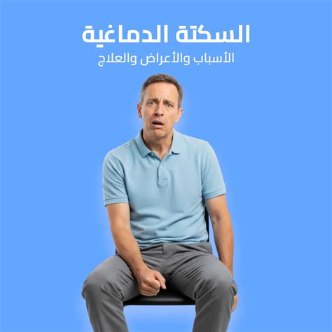 Stroke Causes Symptoms And Treatment