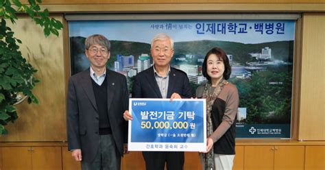 인제대 윤숙희 교수 대학발전기금 5000만원 기탁