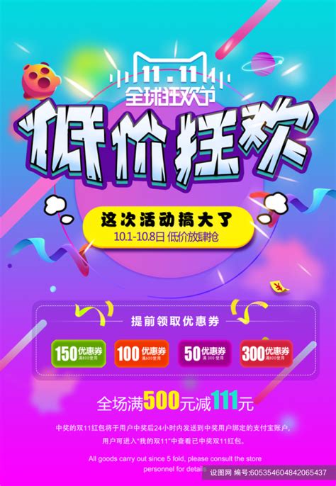 双十一低价狂欢满减双十一海报psd下载编号605354604842065437 设图网