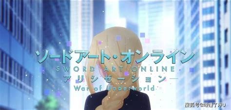 刀剑神域爱丽丝篇异界战争终章，最后一集爱丽丝把自己打包成快递寄给和谷桐人 搜狐大视野 搜狐新闻