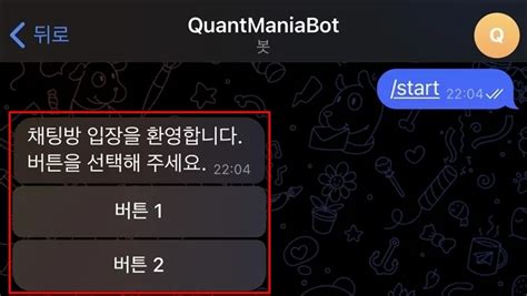 텔레그램 챗봇 채팅방 버튼 생성 방법