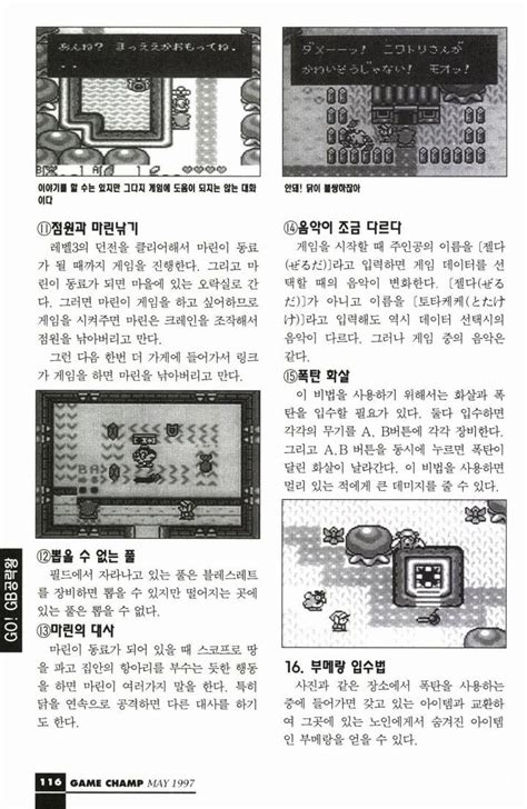 게임챔프 1997년 5월호 369페이지 게임메카
