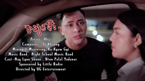 လွှမ်းပိုင်၊ နီနီခင်ဇော် ထာဝရသူငယ်ချင်း Official Mv ထာဝရသူငယ်ခ