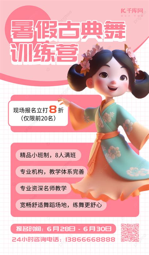 Summer Classical Dance Training Camp Pink Aigc Poster Template Download