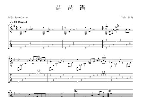 琵琶语吉他谱林海g调指弹 吉他世界