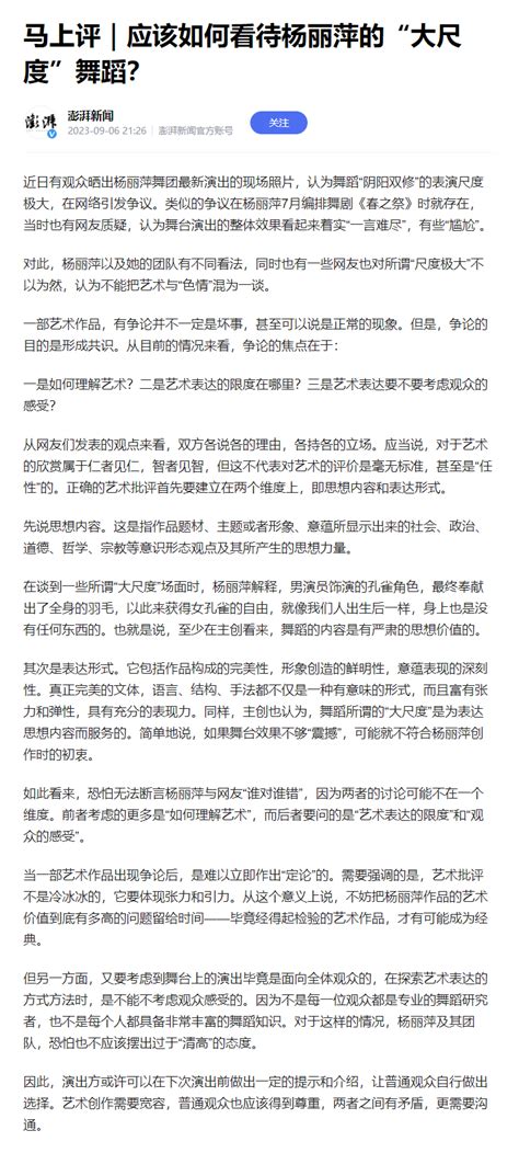 杨丽萍回应舞蹈尺度争议 认为舞蹈内容有严肃思想价值艺术观众演出