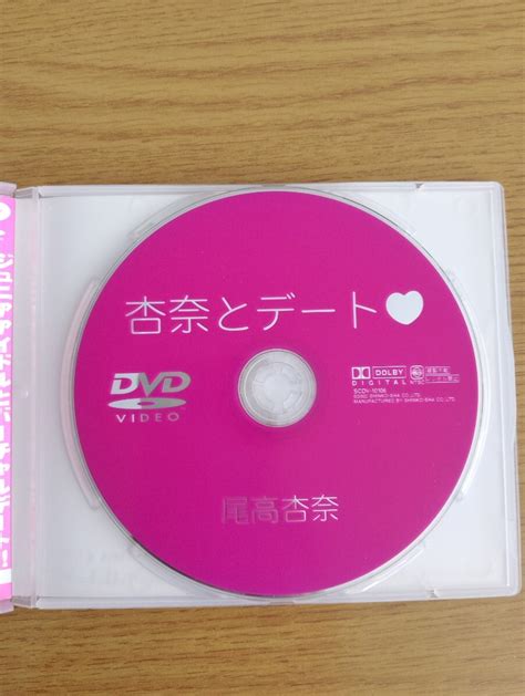 Yahooオークション 尾高杏奈杏奈とデート アイドル Dvd
