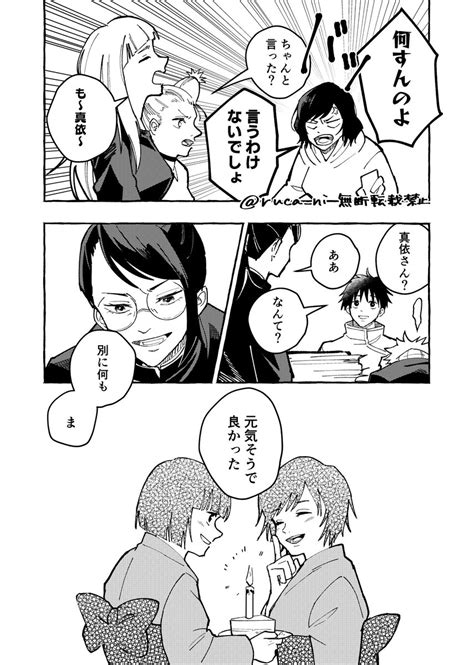 「真希、真依誕生日おめでとう再掲 禪院真希生誕祭2025 禪院真依生誕祭2025 」るかに🎄1215西1ア60aの漫画