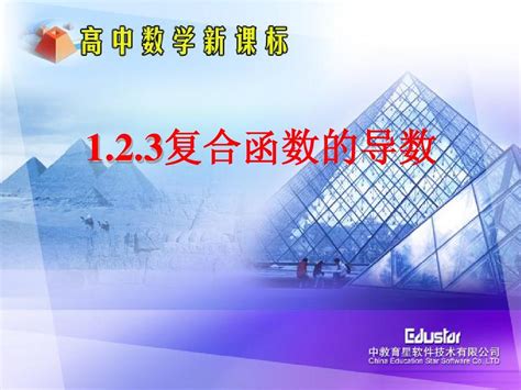 123复合函数的导数word文档在线阅读与下载无忧文档 123复合函数的导数word文档在线阅读与下载无忧文档