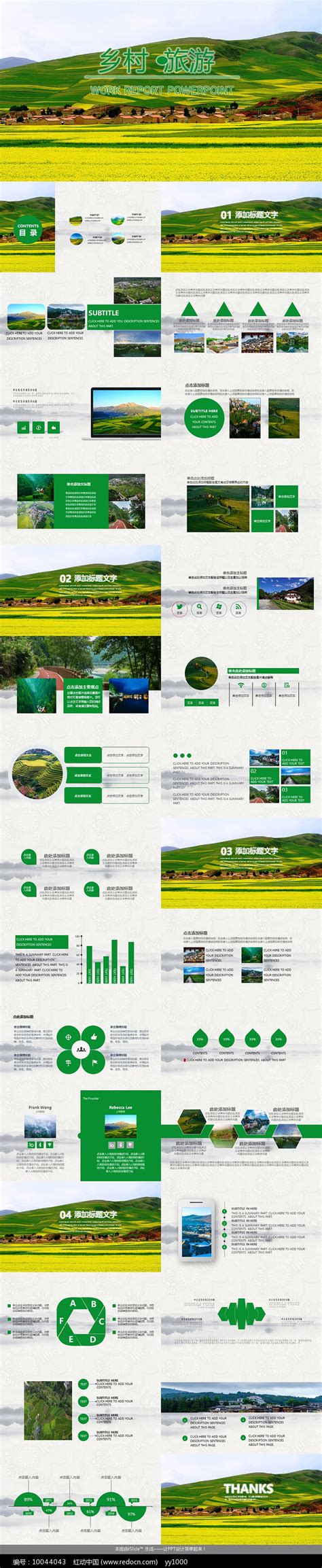 乡镇乡村旅游ppt模板图片ppt编号10044043红动中国