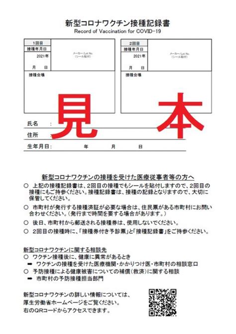 新型コロナワクチン予防接種済証明書／箕面市