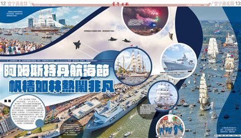 【寰宇萬花筒】阿姆斯特丹航海節 帆檣如林熱鬧非凡