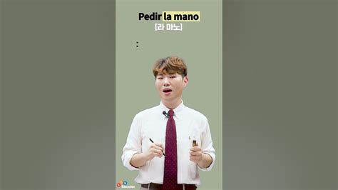 스페인어 회화 표현 청혼하다를 스페인어로 🥰💐 Youtube