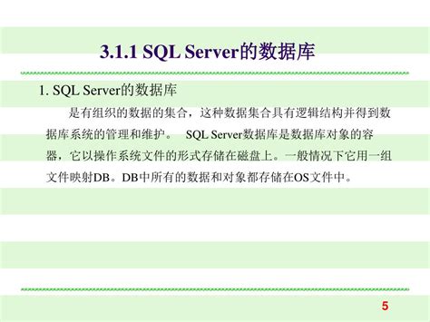 Ppt Sql Server 2005 实用教程 Powerpoint Presentation Free Download Id