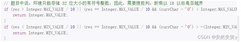 关于java溢出，为什么是integer max value 10？ csdn博客