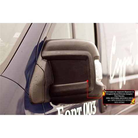 Накладки на зеркала для Peugeot Boxer 250 и 290 купить по низкой цене в ...