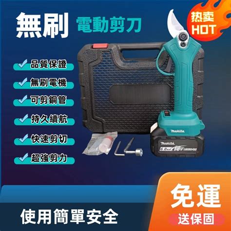 新店最新款【台灣特價中】適用牧田18v電池 電動剪刀電動剪枝機 鋰電池修枝剪 4段開口）整組含機子盒子 蝦皮購物