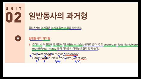 Ch 2 2 일반동사의 과거형 Grammar Inside 1 P26 과거시제 규칙 불규칙 동사 Youtube