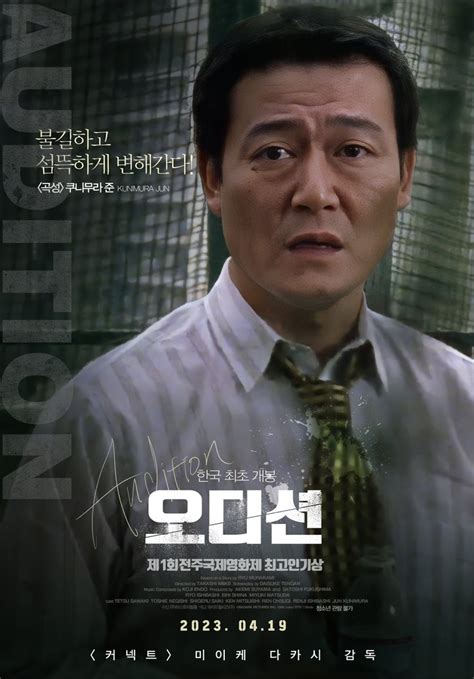 M On Twitter 三池崇史監督の『オーディション』、韓国で今年の4月中旬から劇場初公開されてるんだね。公開に寄せた三池監督の挨拶映像と韓国公開版ポスターのうち4枚（國村隼～！）🎬