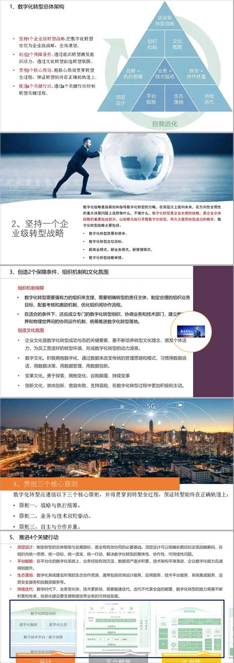 （49页ppt）企业数字化转型思路途径与案例制造业数字化转型案例分享（附下载方式） Yxysuanfa 博客园