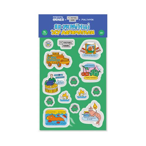 Набір благодійних 3d стікерів Orner X Повернись живим X Maliunok Як