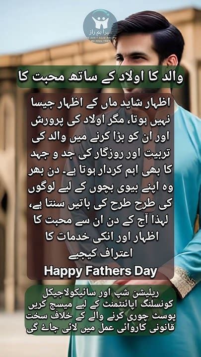 Happy Fathers Day Status Sex Education In Urdu Urdu Urduquotes Psychology Urdustatus Love
