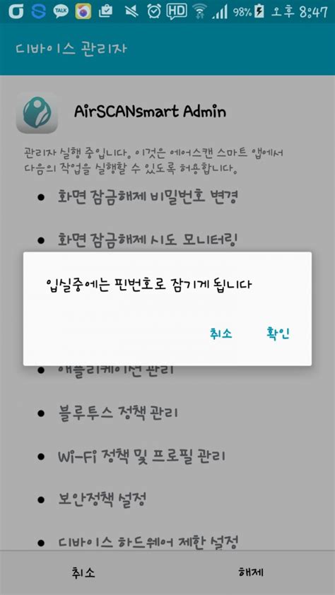 안드로이드 사용자가 디바이스 관리자 권한을 해제할 때 경고창 띄우는 방법 안드로이드 qanda