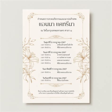 การ์ดงานศพ ฟรี 100 แบบ ป้ายงานศพออกแบบออนไลน์ Canva