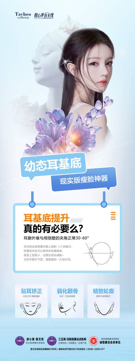 医美耳基底海报psd广告设计素材海报模板免费下载 享设计