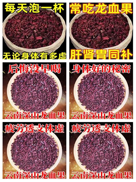 龙血果的神奇功效与作用，你知道几个？