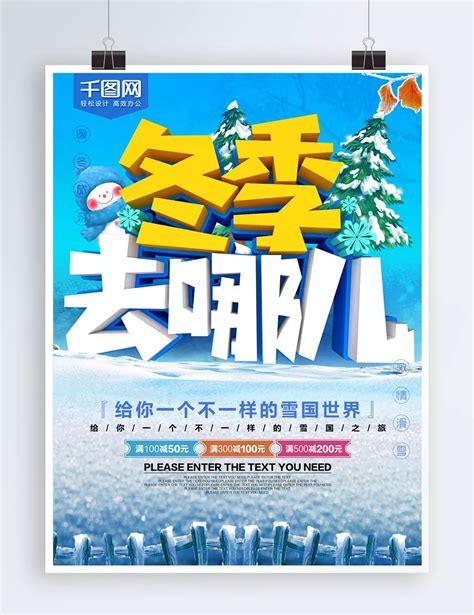 Where To Go In Winter Snow Season Travel Poster Template Download On