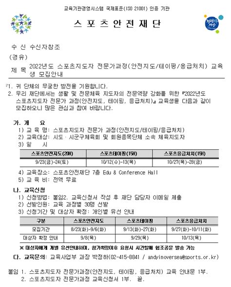 스포츠안전재단 게재요청 스포츠지도자 전문가과정안전지도테이핑응급처치 교육생 모집 안내 공지사항 대한카바디협회