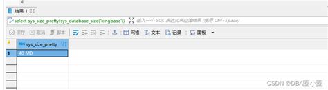 【kingbasees】数据库如何查询数据库,模式及表大小kingbase查询模式下的表 Csdn博客 【kingbasees】数据库如何查询数据库,模式及表大小kingbase查询模式下的表 Csdn博客