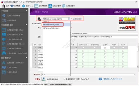 csframework codegeneratorv6 0 生成实体类orm 开发框架文库