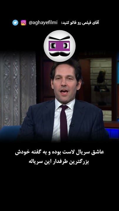 پل راد بازیگر نقش انت‌من دنیای مارول به آرزوش رسید Youtube