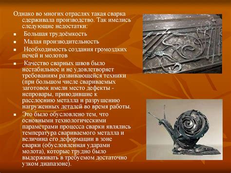 История развития сварки - презентация онлайн