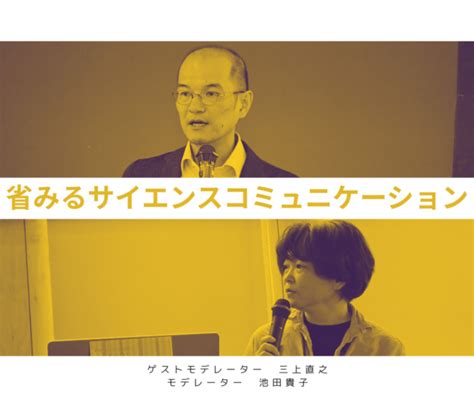 Costep20周年記念イベント「costep宣言」 Costep 北海道大学 大学院教育推進機構 科学技術コミュニケーション教育研究部門