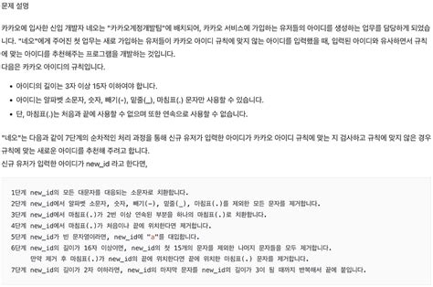 [프로그래머스 python] 신규 아이디 추천